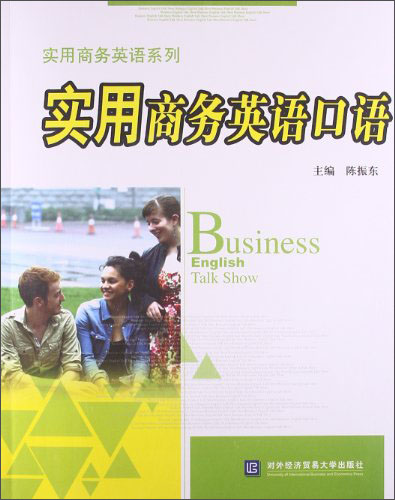 实用商务英语系列：实用商务英语口语（附光盘）