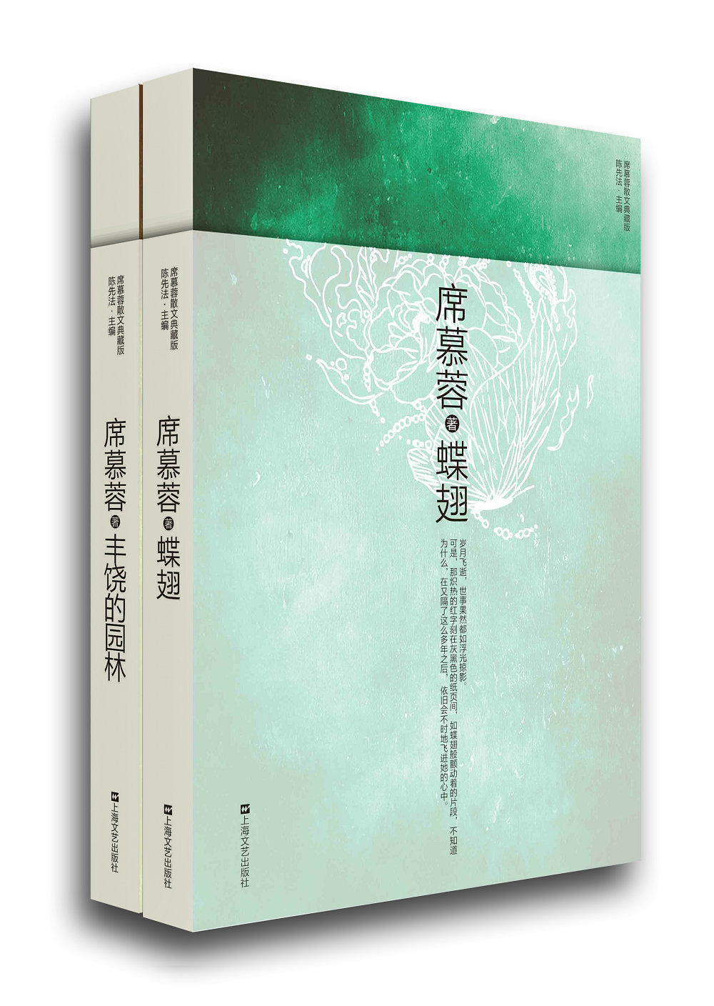 席慕蓉散文典藏版（蝶翅+丰饶的园林）（套装全2册）