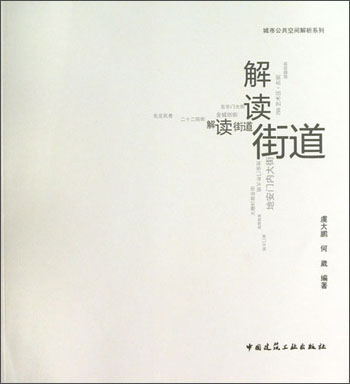 解读街道