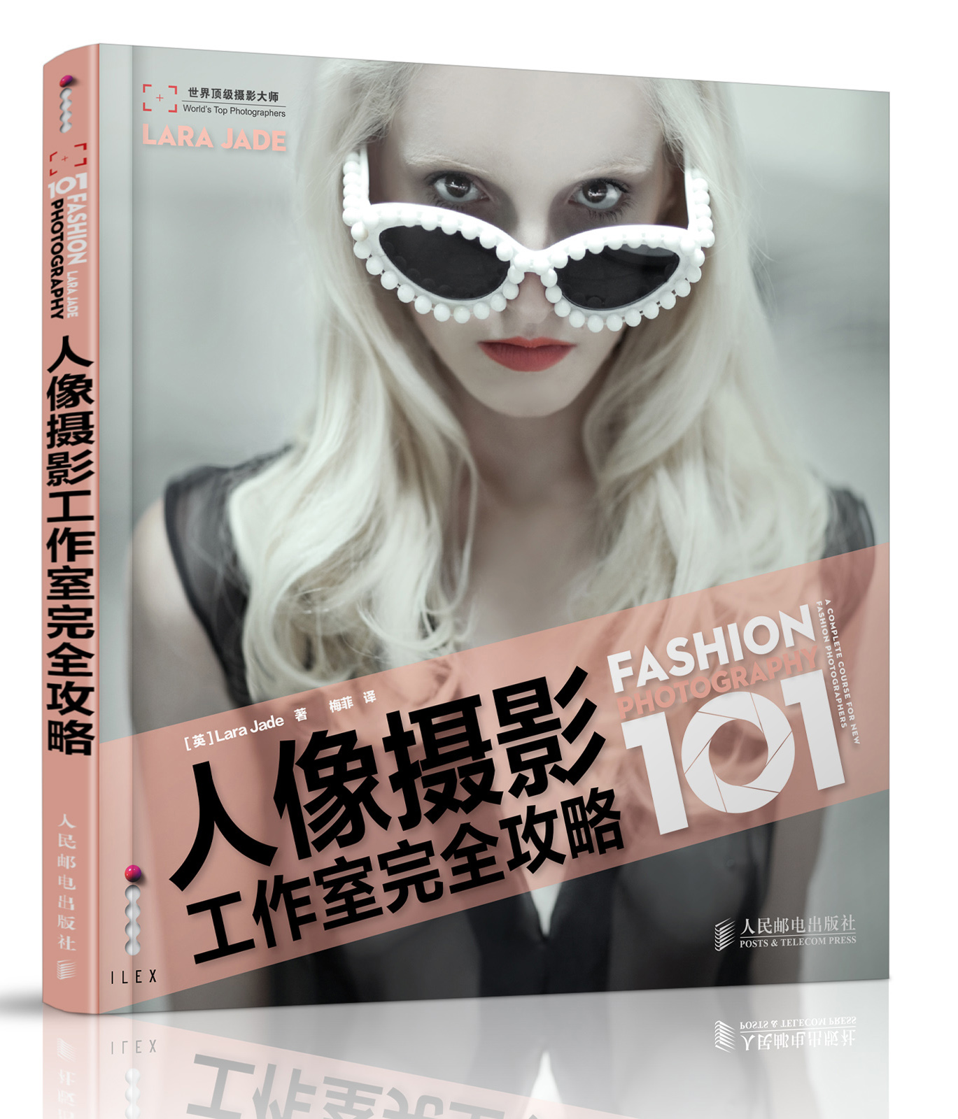 人像摄影工作室完全攻略（摄影客出品）