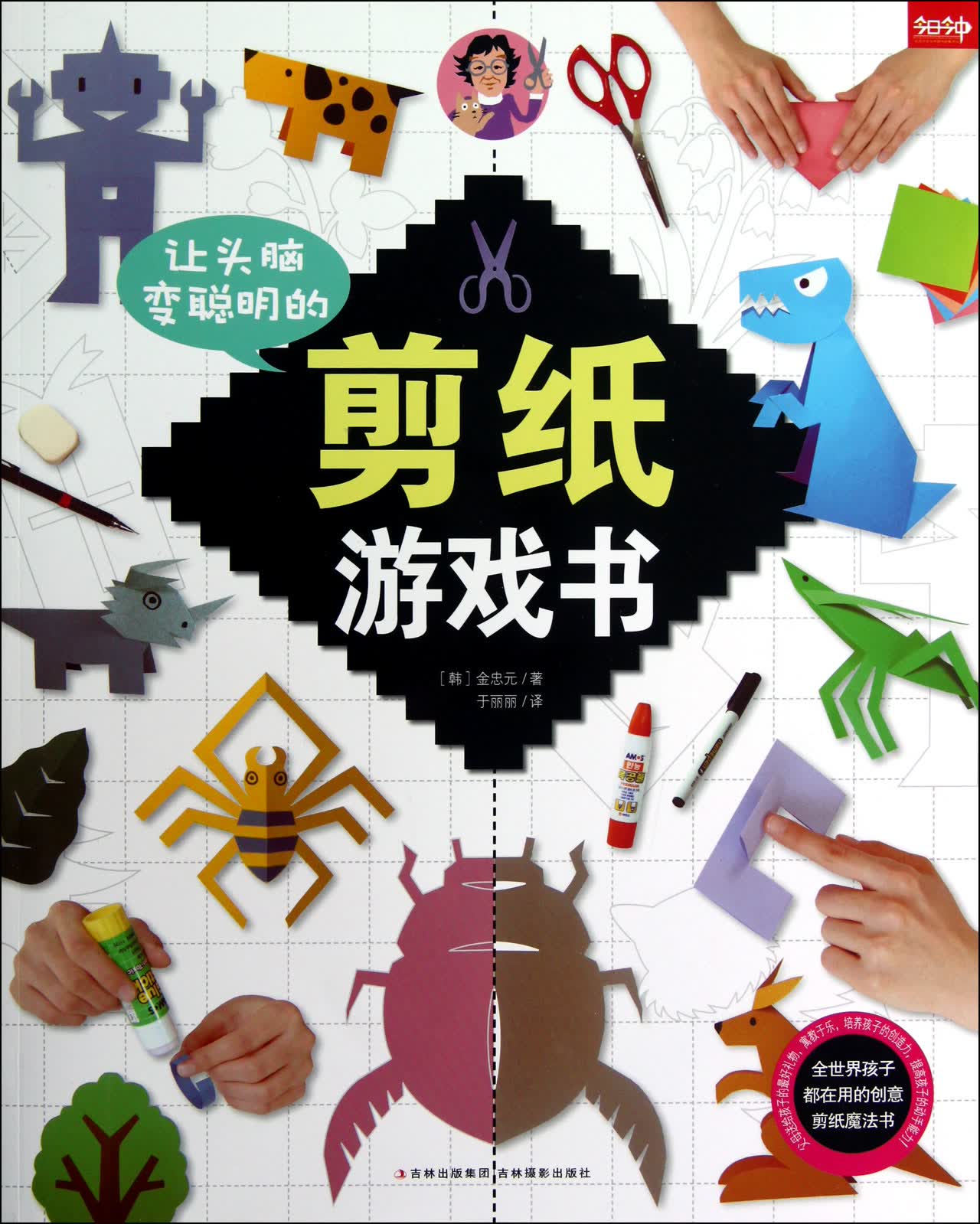 让头脑变聪明的剪纸游戏书(共2册)