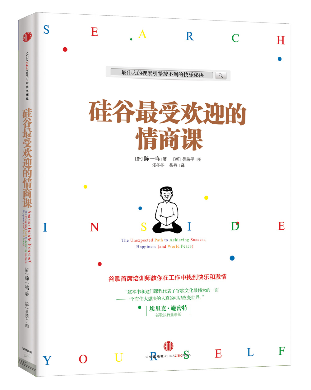 硅谷最受欢迎的情商课