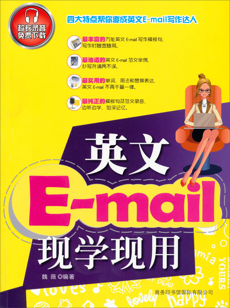 英文E-mail现学现用