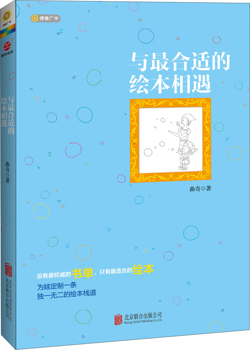 与最合适的绘本相遇