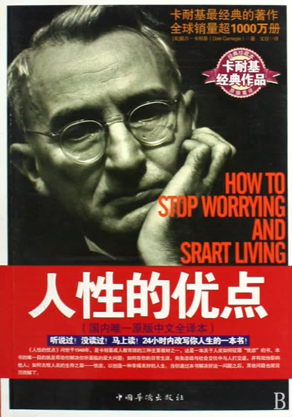人性的优点