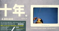 十年 A DECADE：DingDong Lee底片攝影集