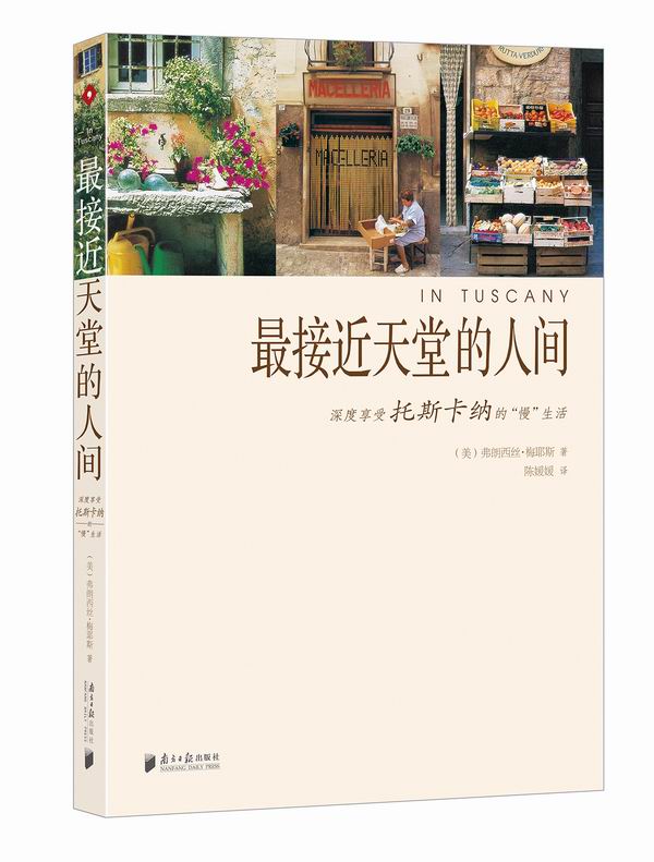 最接近天堂的人间：深度享受托斯卡纳的“慢”生活