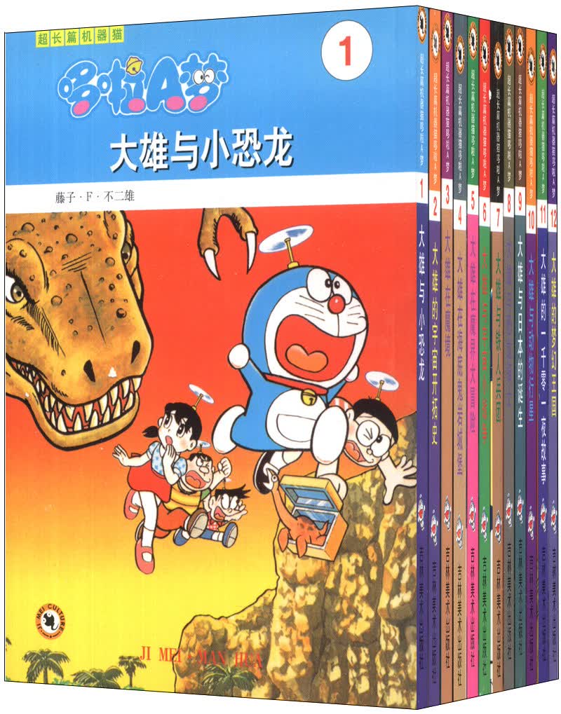 超长篇机器猫（珍藏版）（1-24）（套装共24册）