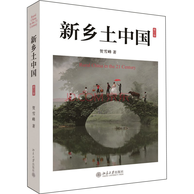 新乡土中国 已出新版12935673 售完止