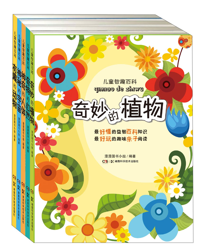 儿童智趣百科丛书（套装共5册）