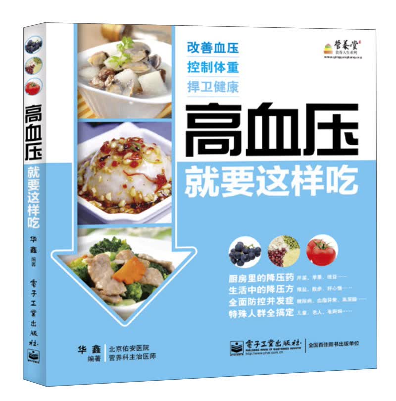 营养堂食养人生系列：高血压就要这样吃