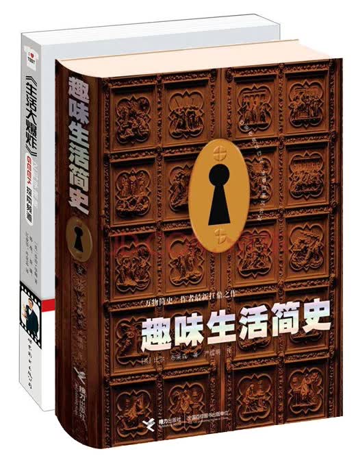 生活大爆炸：GEEK探索频道+趣味生活简史（京东套装共2册）