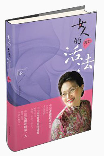 （包邮）女人的活法9787543697720