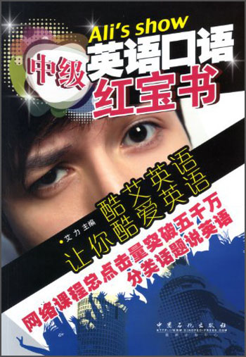 英语口语红宝书：中级