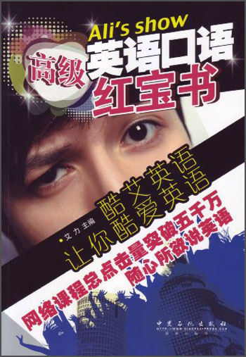 英语口语红宝书：高级