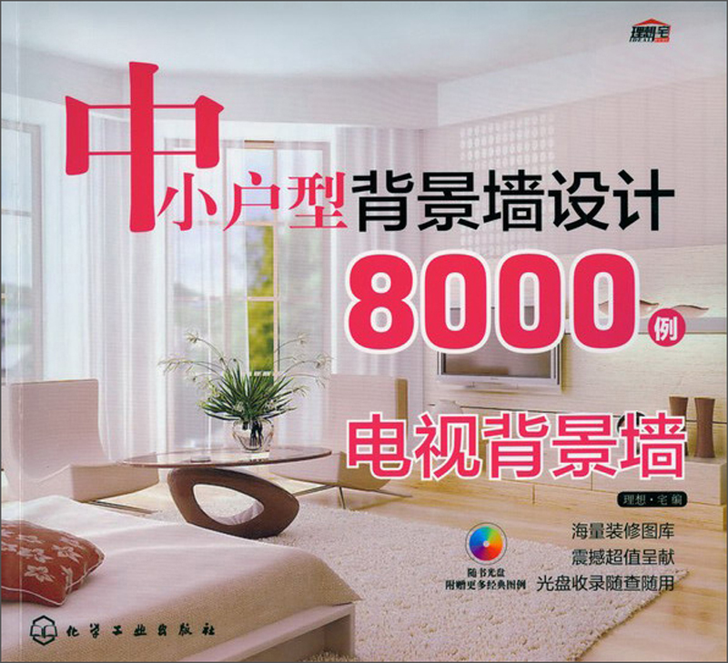 中小户型背景墙设计8000例：电视背景墙