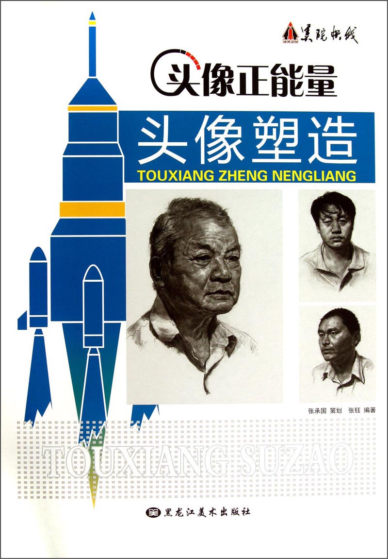 头像正能量·头像塑造