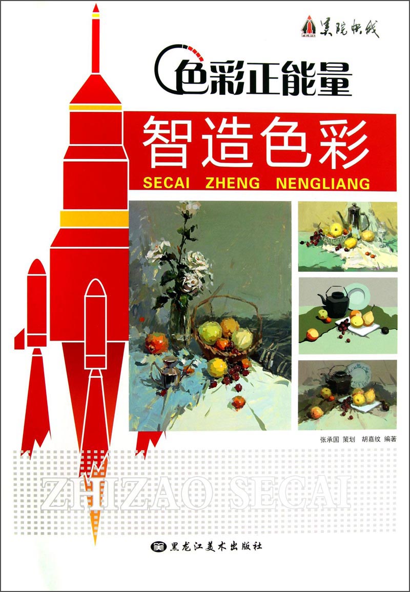 色彩正能量·智造色彩