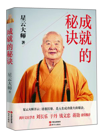 成就的秘诀 成就的秘诀