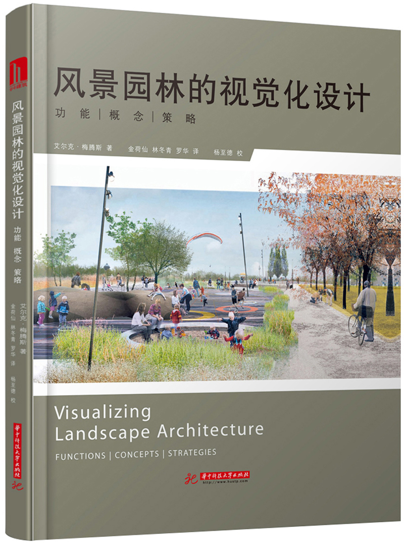 风景园林的视觉化设计：功能、概念、策略
