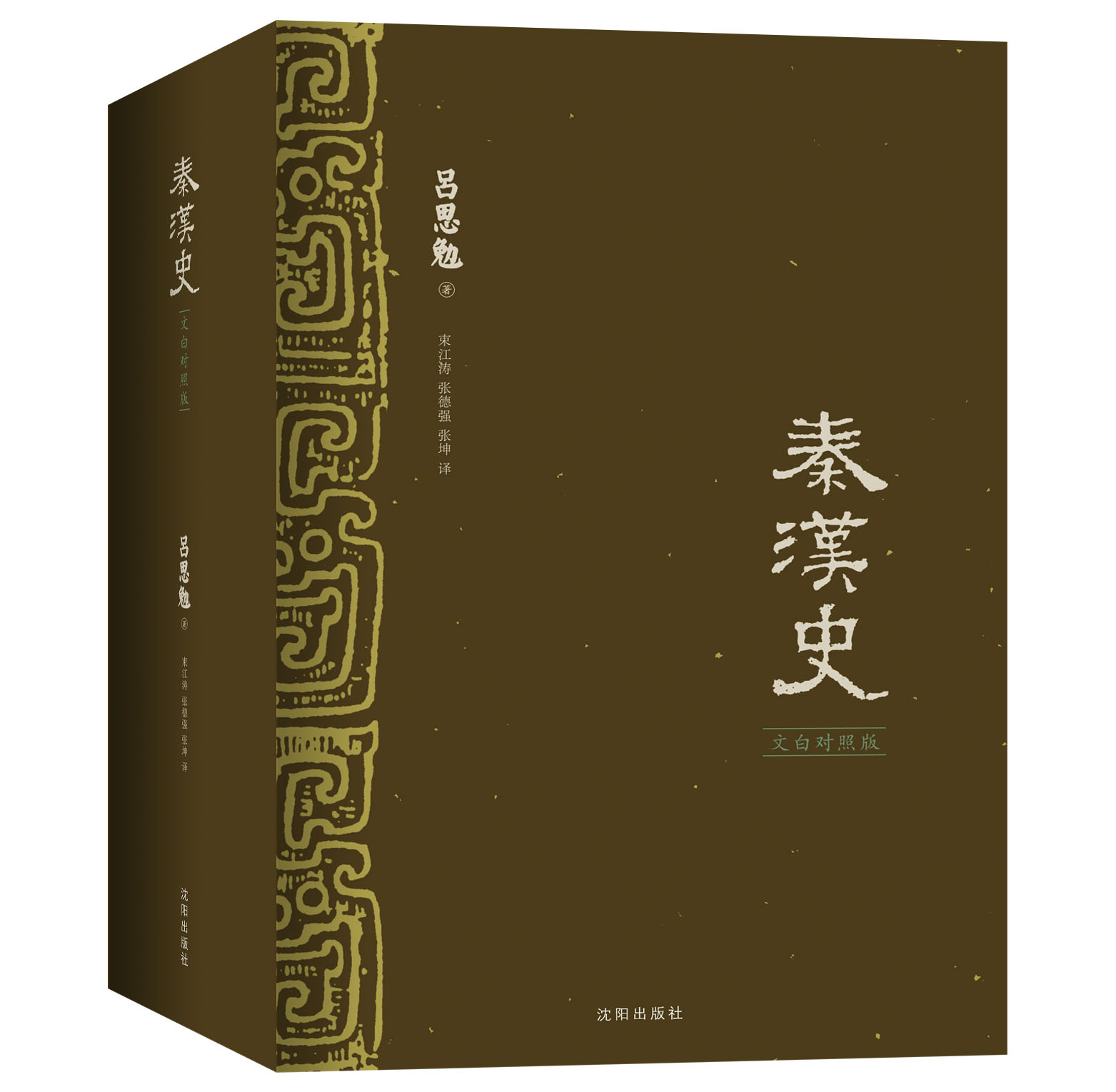 秦汉史：一本书读懂芈月传里的风云人物（套装全3册）