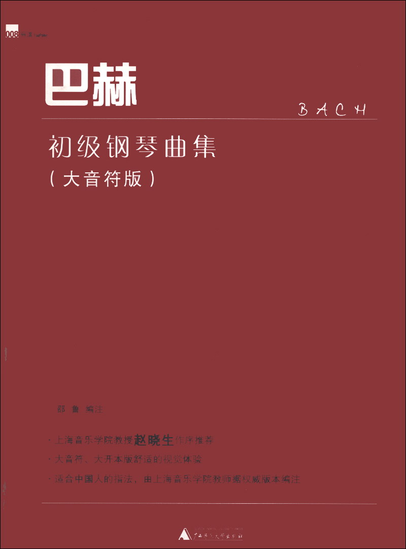 巴赫初级钢琴曲集（大音符版）