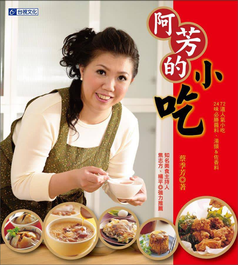 阿芳的小吃
