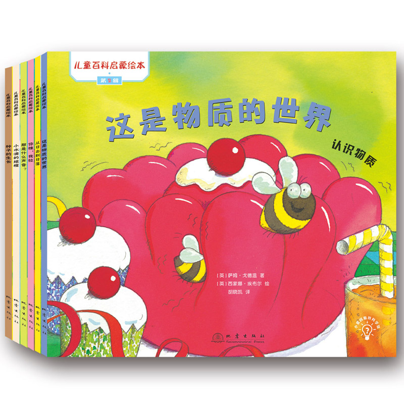 小爱因斯坦科学馆：儿童百科启蒙绘本（第2辑）（套装全6册）