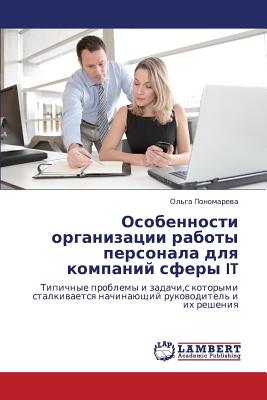 Osobennosti Organizatsii Raboty