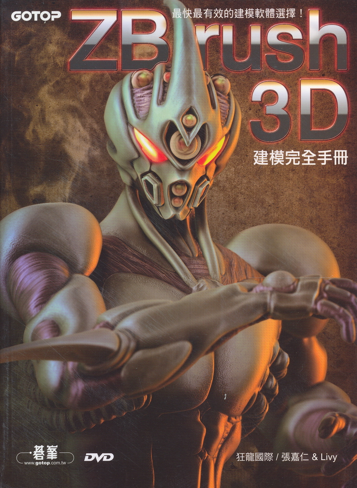 Zbrush 3D建模完全手冊