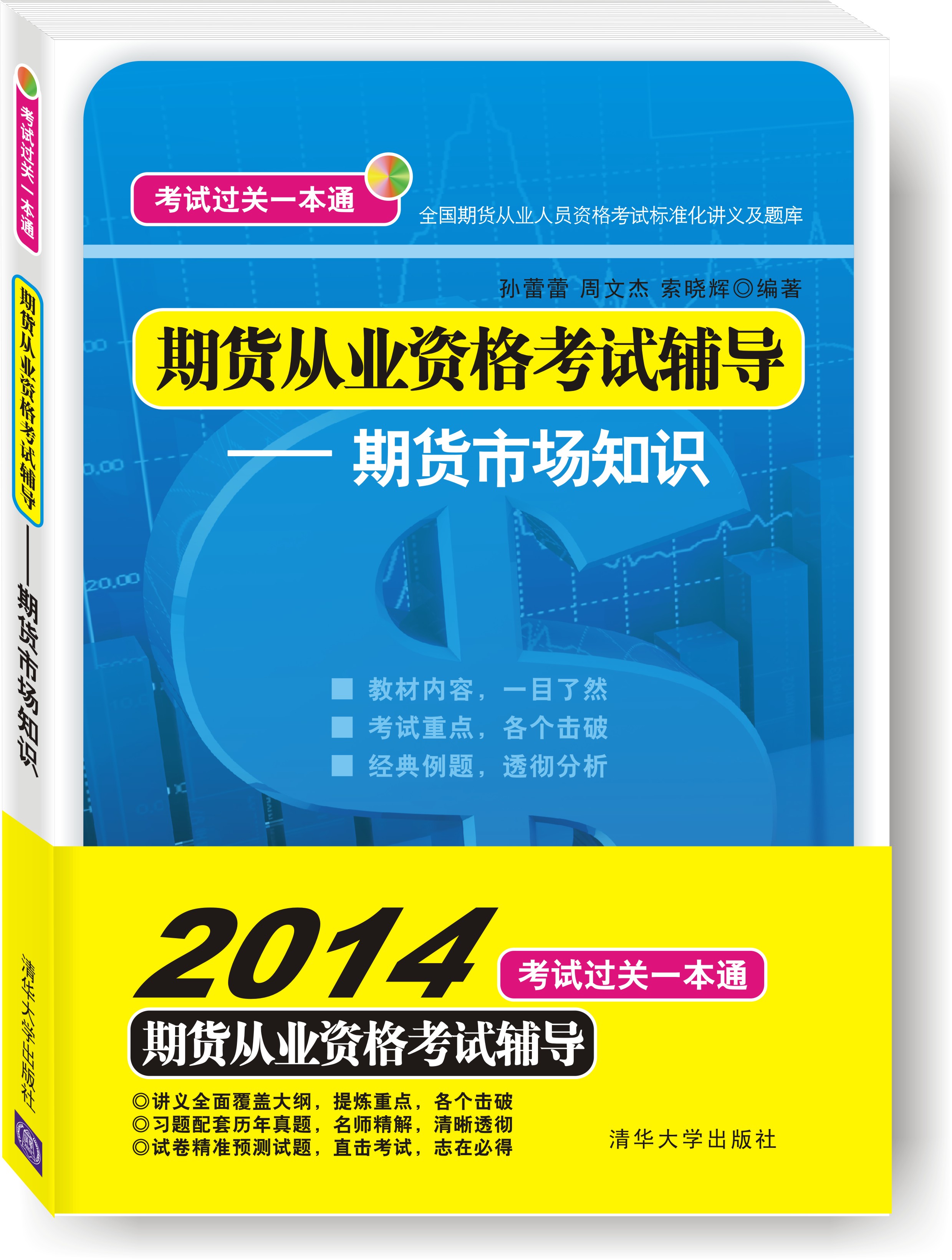 期货从业资格考试辅导：期货市场知识