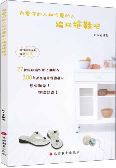 为爱你的人和你爱的人编双拖鞋吧（赠精美鞋底、编制绳）