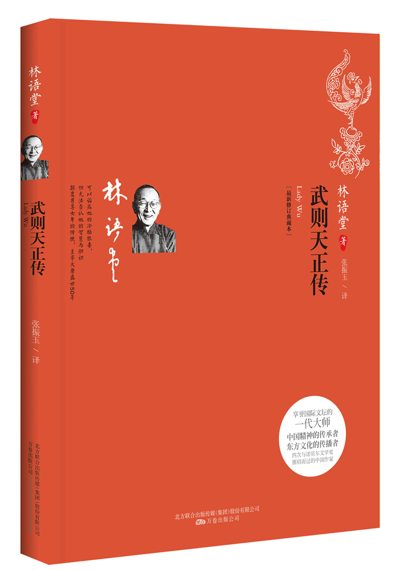 武则天正传（最新修订典藏本）