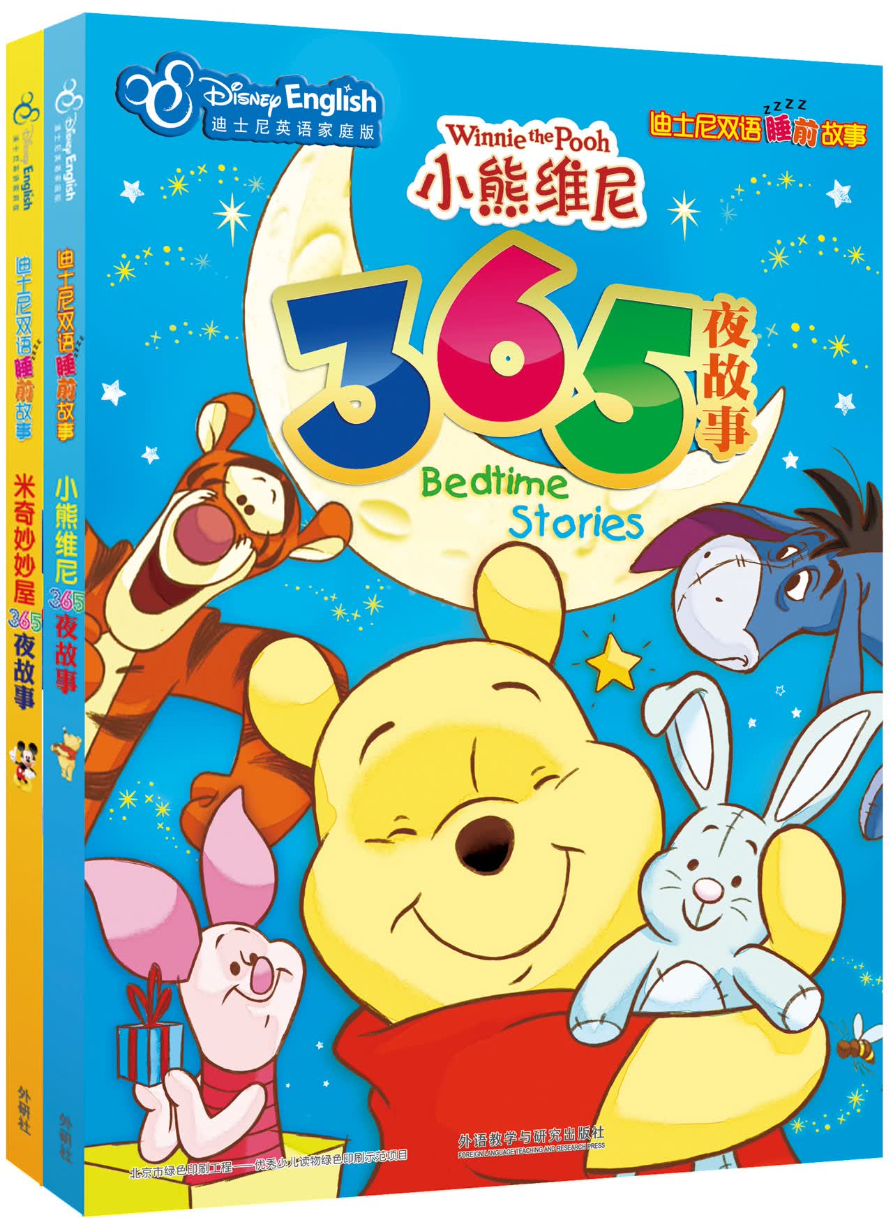 迪士尼365夜双语睡前故事（套装共2册）（专供京东）