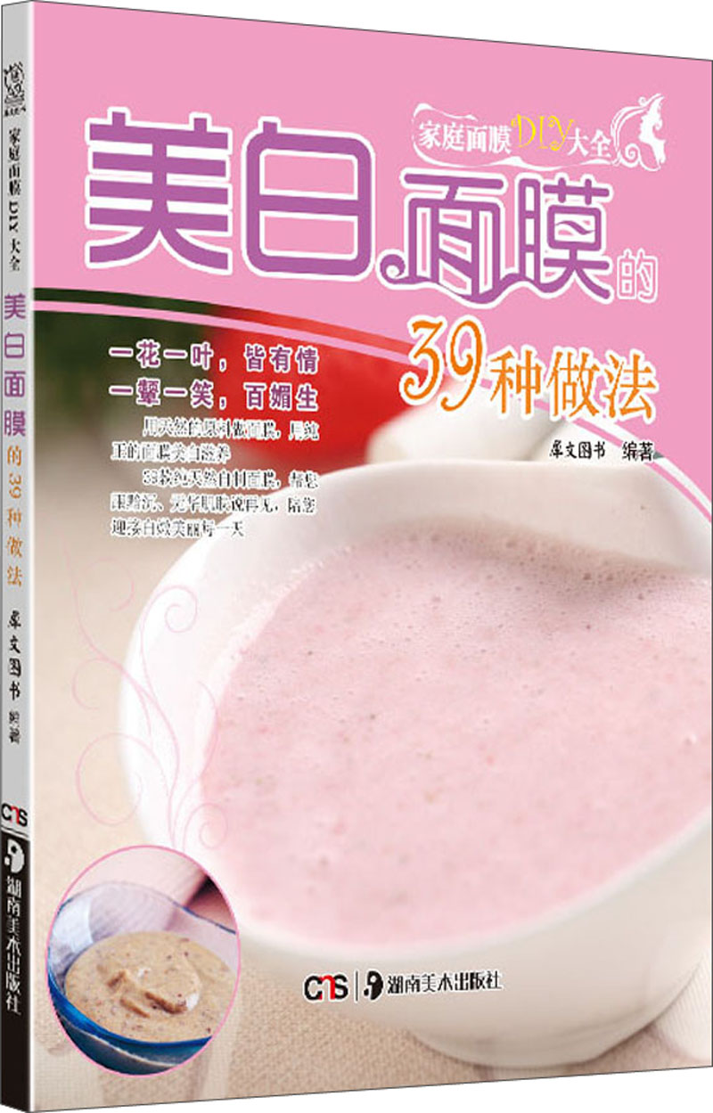 家庭面膜DIY大全：美白面膜的39种做法