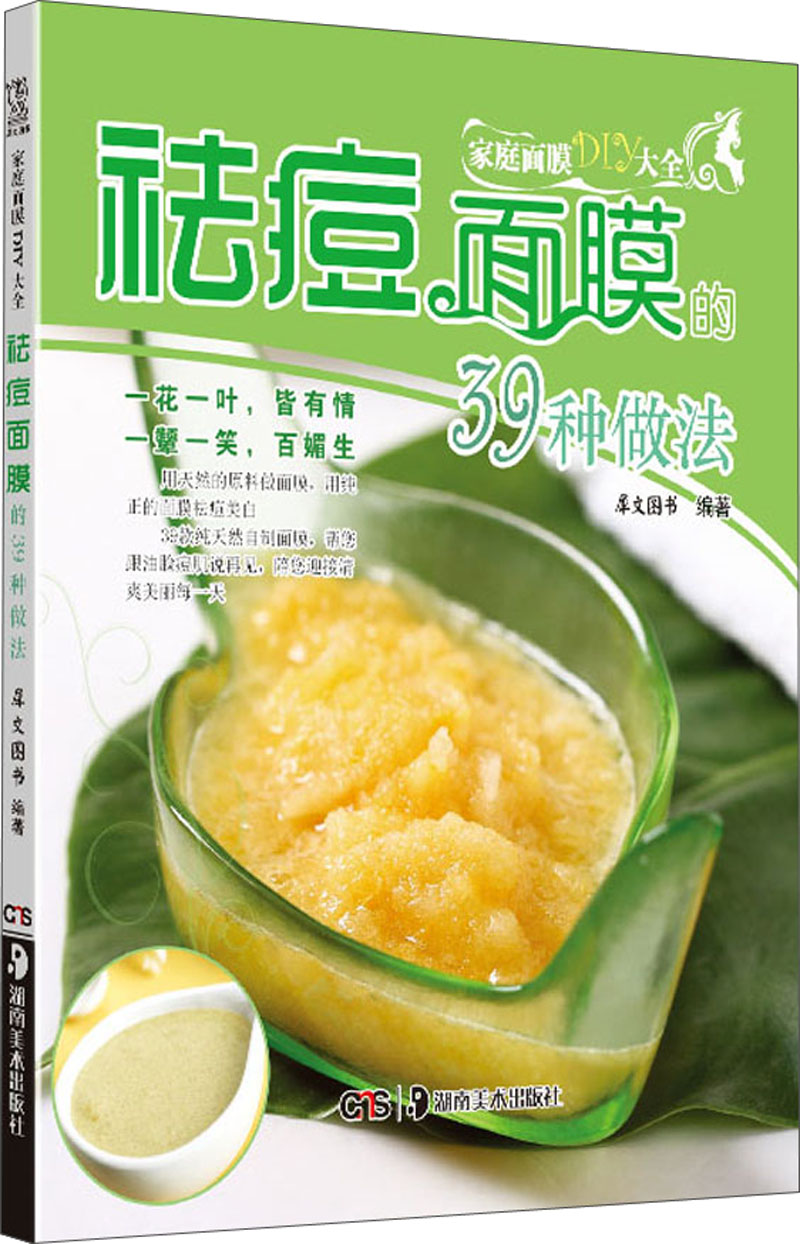 家庭面膜DIY大全：祛痘面膜的39种做法
