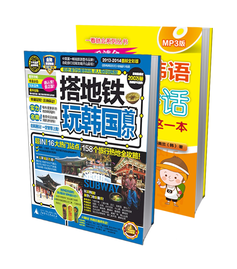 韩国首尔自助游攻略套装1（京东套装共2册）