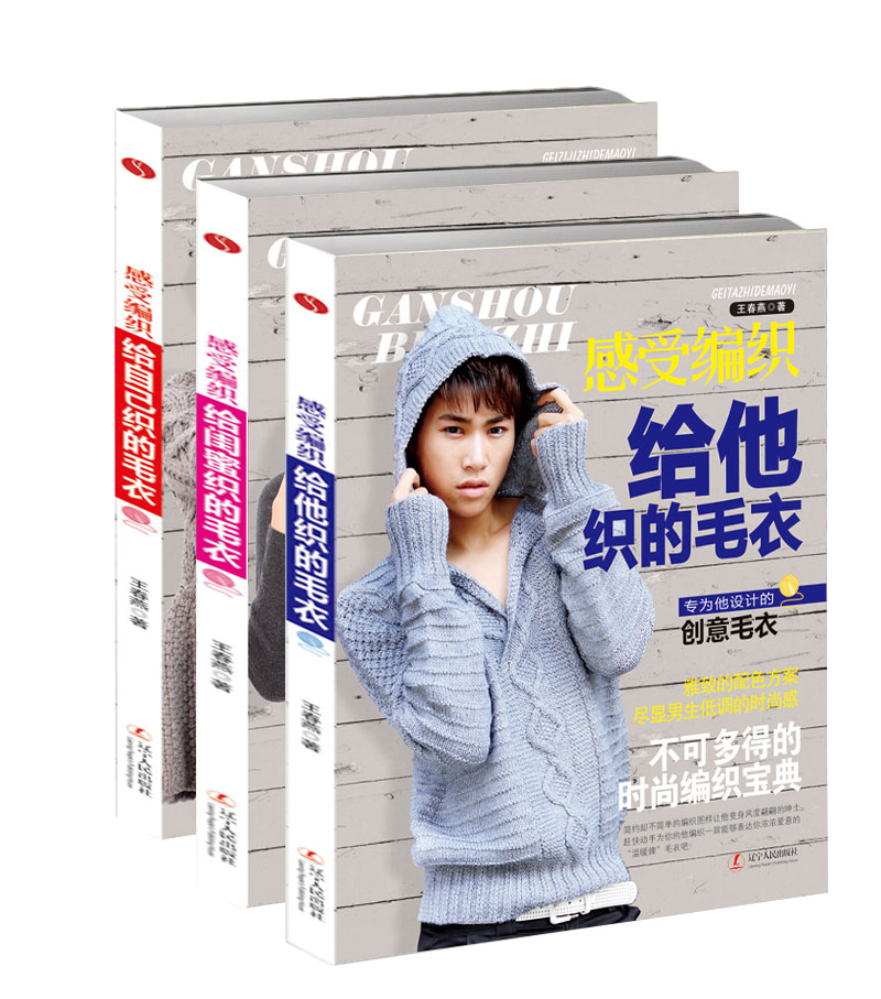感受温暖编织系列（京东套装共3册）