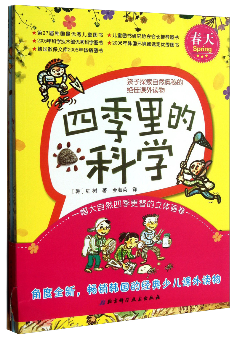 四季里的科学（套装共4册）