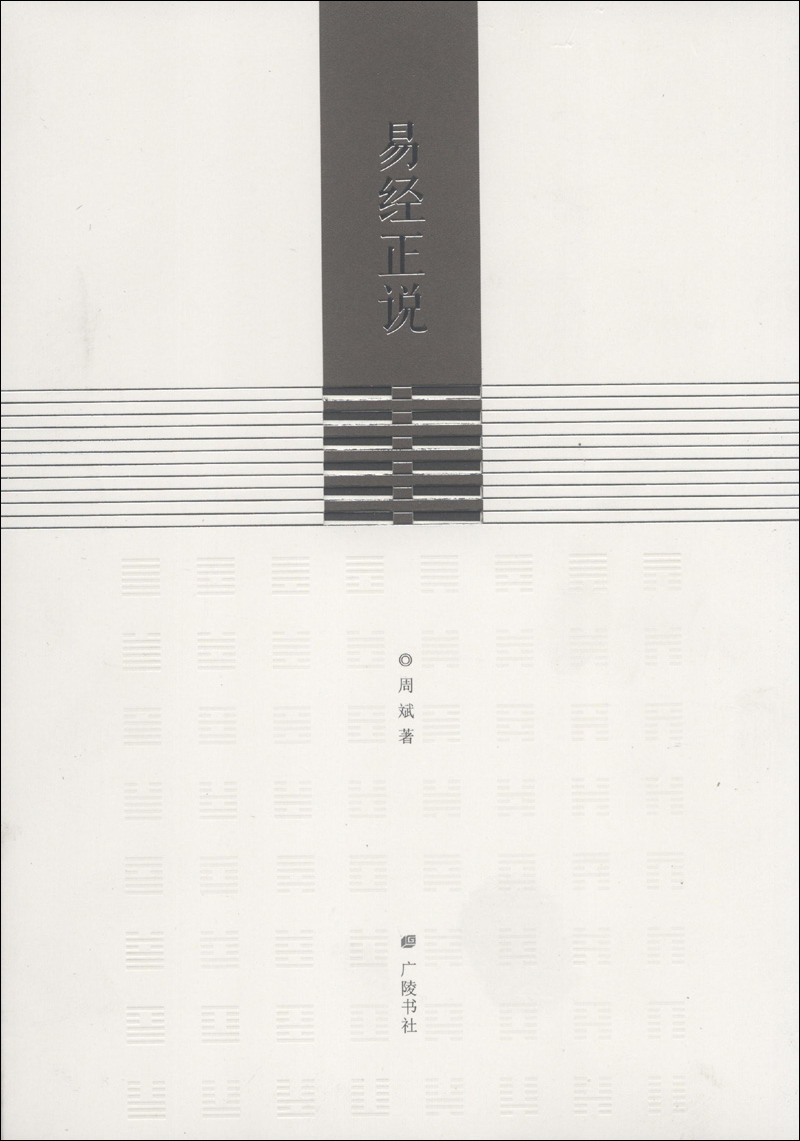 周易正说