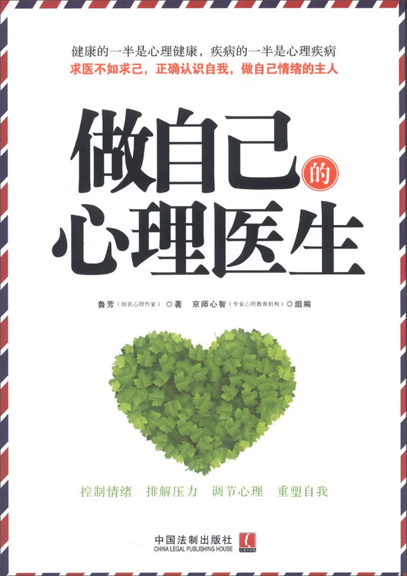 做自己的心理医生