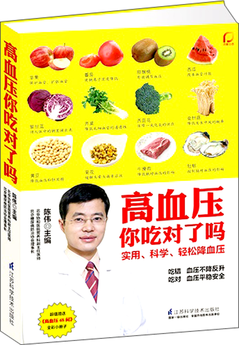 凤凰生活：高血压你吃对了吗（附小册子）