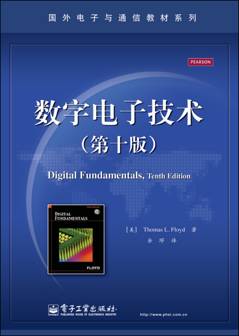 国外电子与通信教材系列：数字电子技术（第10版）