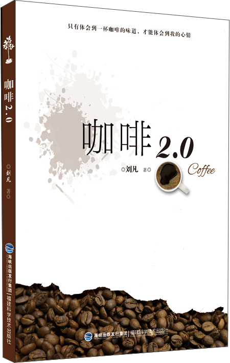 咖啡2.0