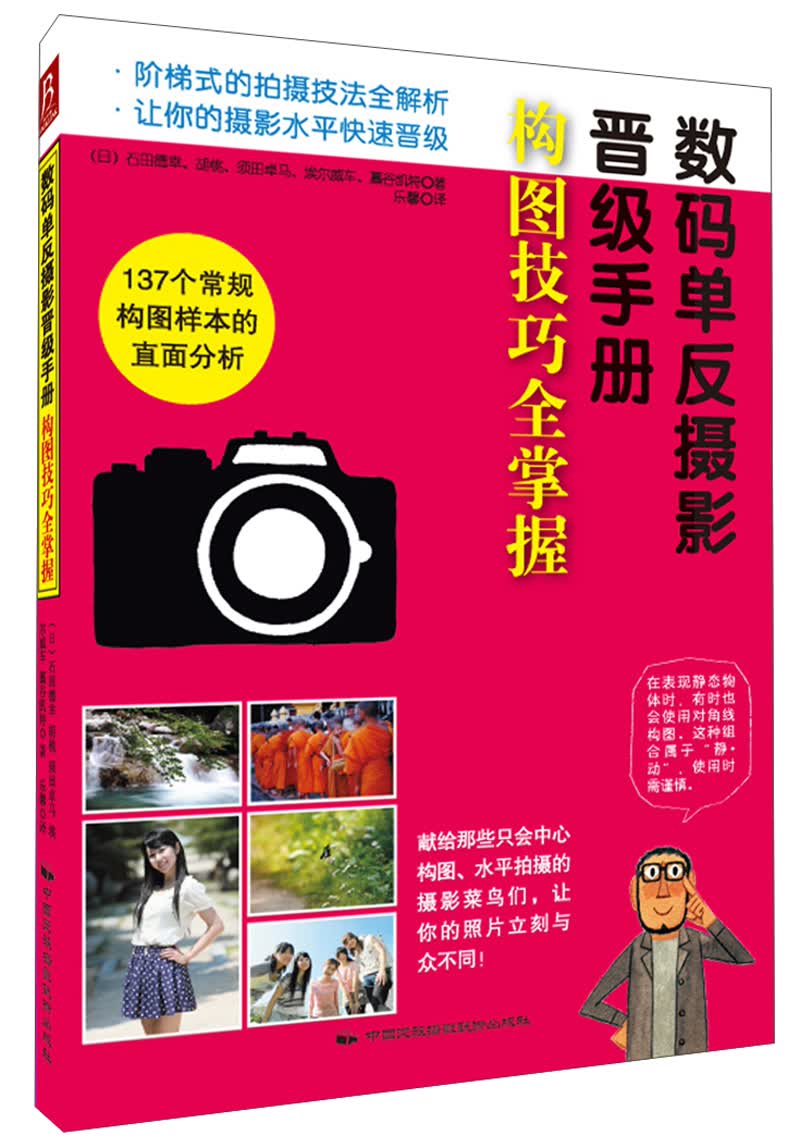 数码单反摄影晋级手册：构图技巧全掌握