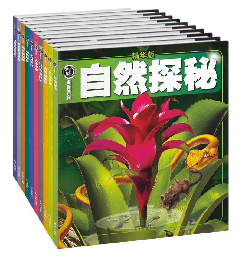 知否探索馆 少儿百科全书：探秘百科（精华版 套装全10册）