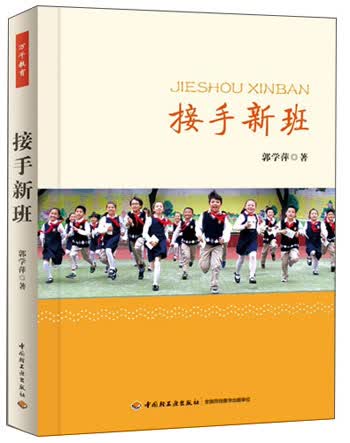 接手新班
