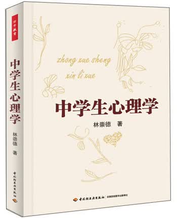 中学生心理学《现货速发》，