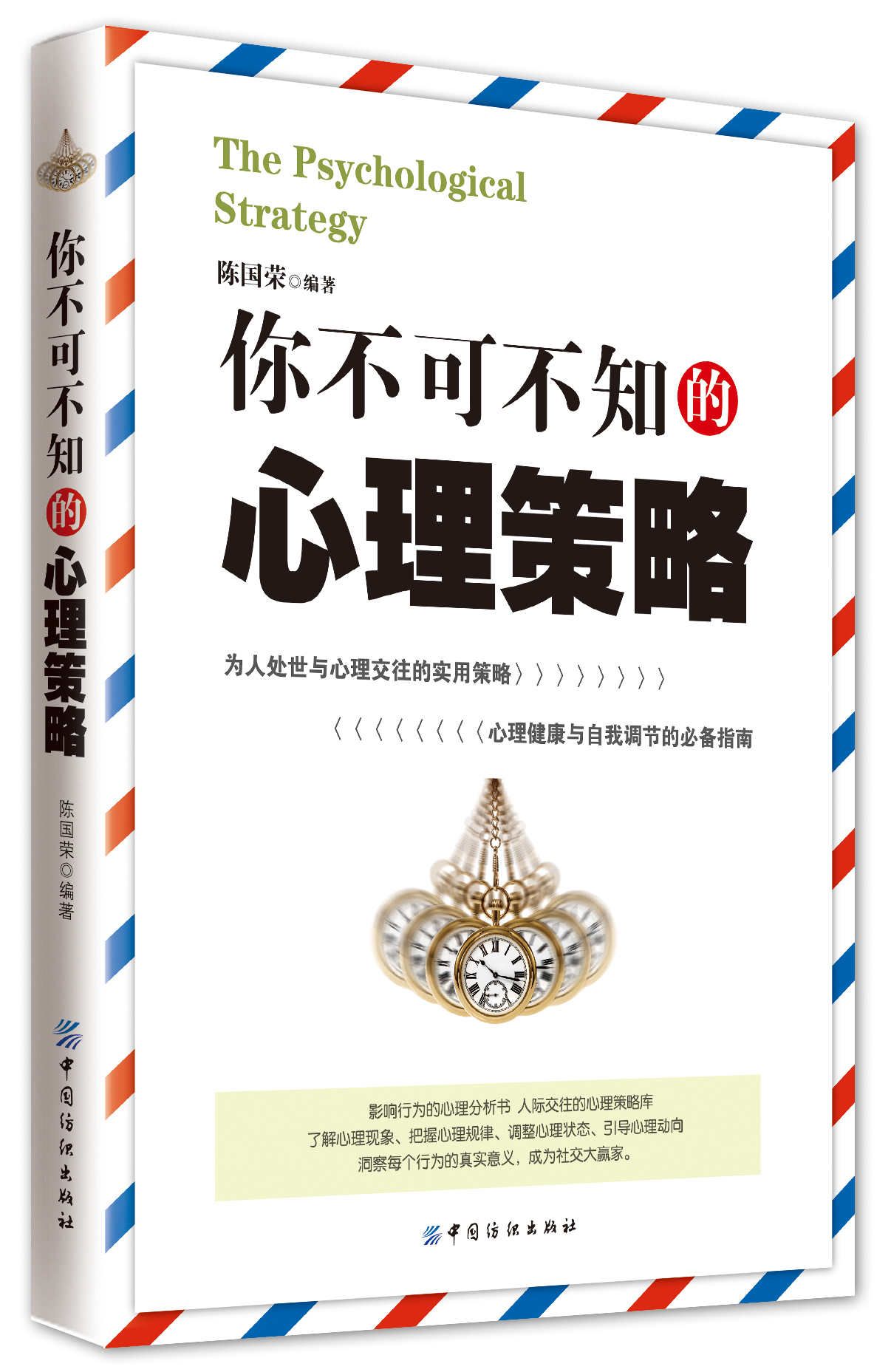 你不可不知的心理策略