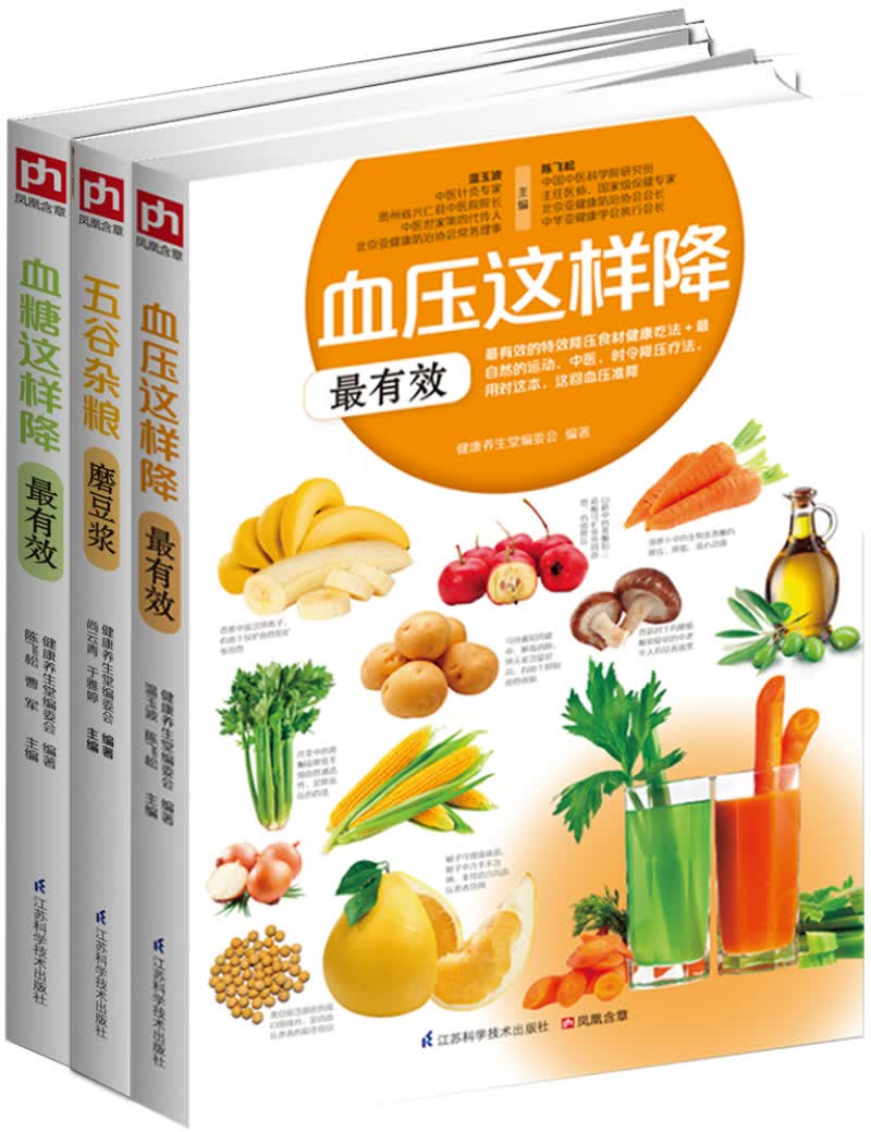 最有效的健康宝典：送给长辈的贴心健康书（套装共3册）